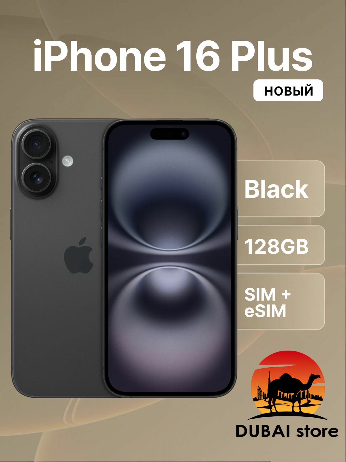 Смартфон Apple iPhone 16 Plus, 128 GB, 6.7", цвет Black (Черный)