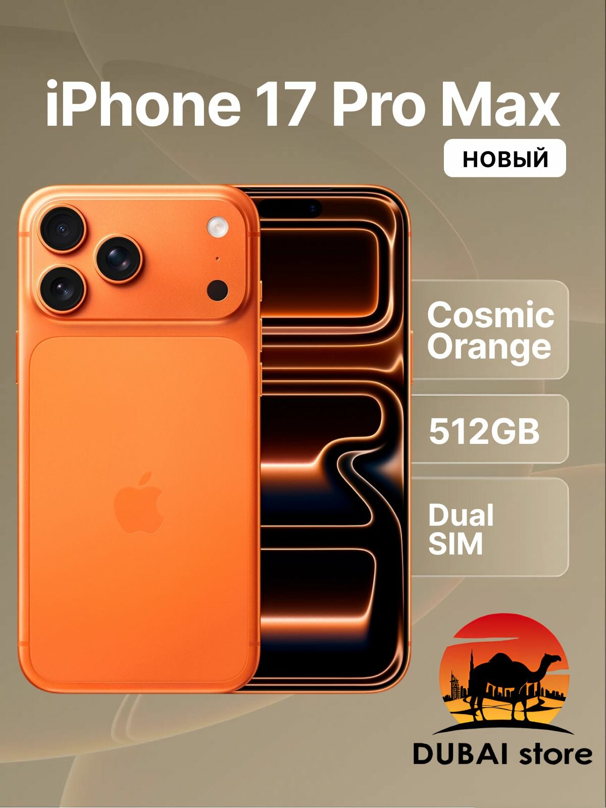Смартфон Apple iPhone 17 Pro Max 512GB, nano SIM Cosmic orange