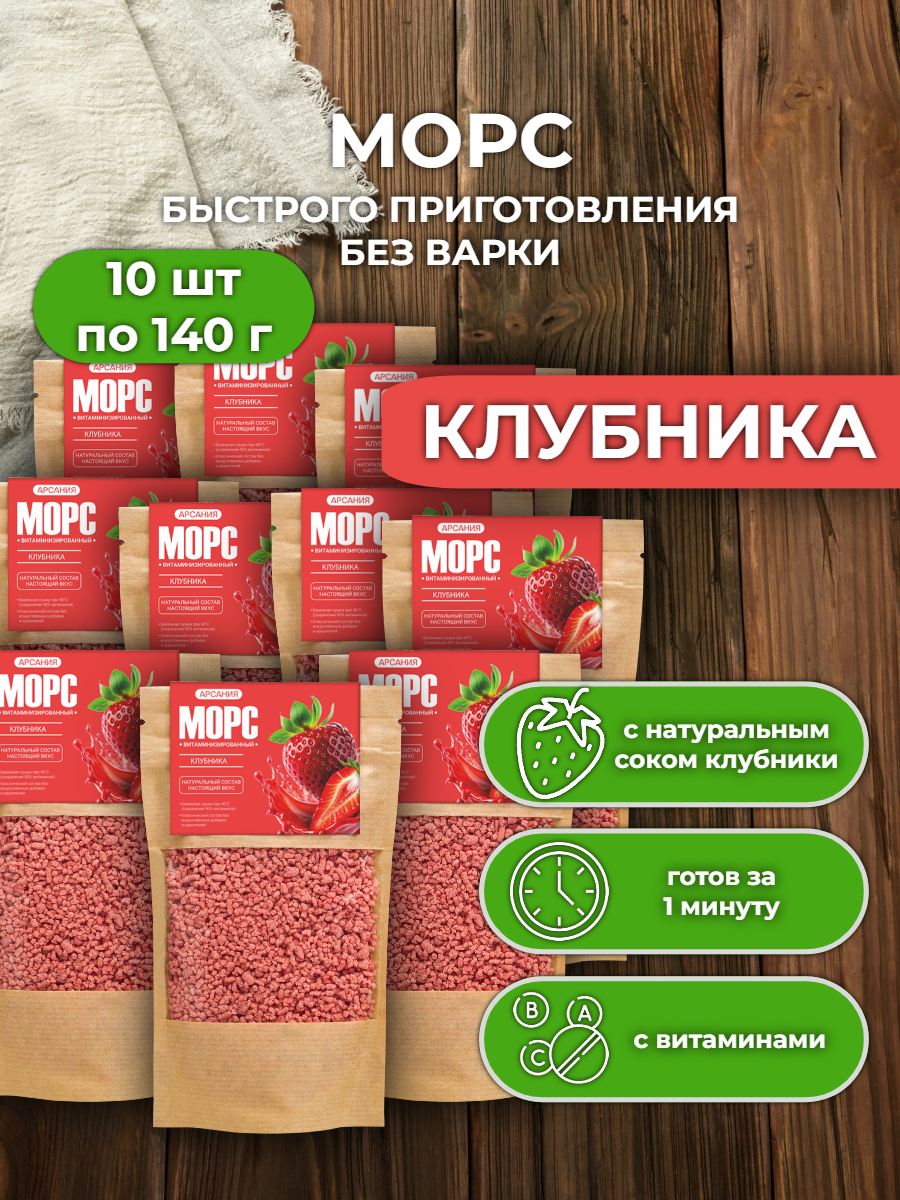 Морс с соком клубники в пакетике 10 шт по 140 гр концентрат сухой без варки быстрого приготовления