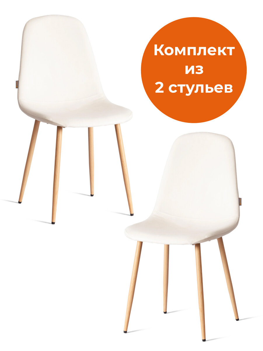 Комплект стульев для кухни TetChair, 2 шт, велюр, светло‑бежевые/натуральные