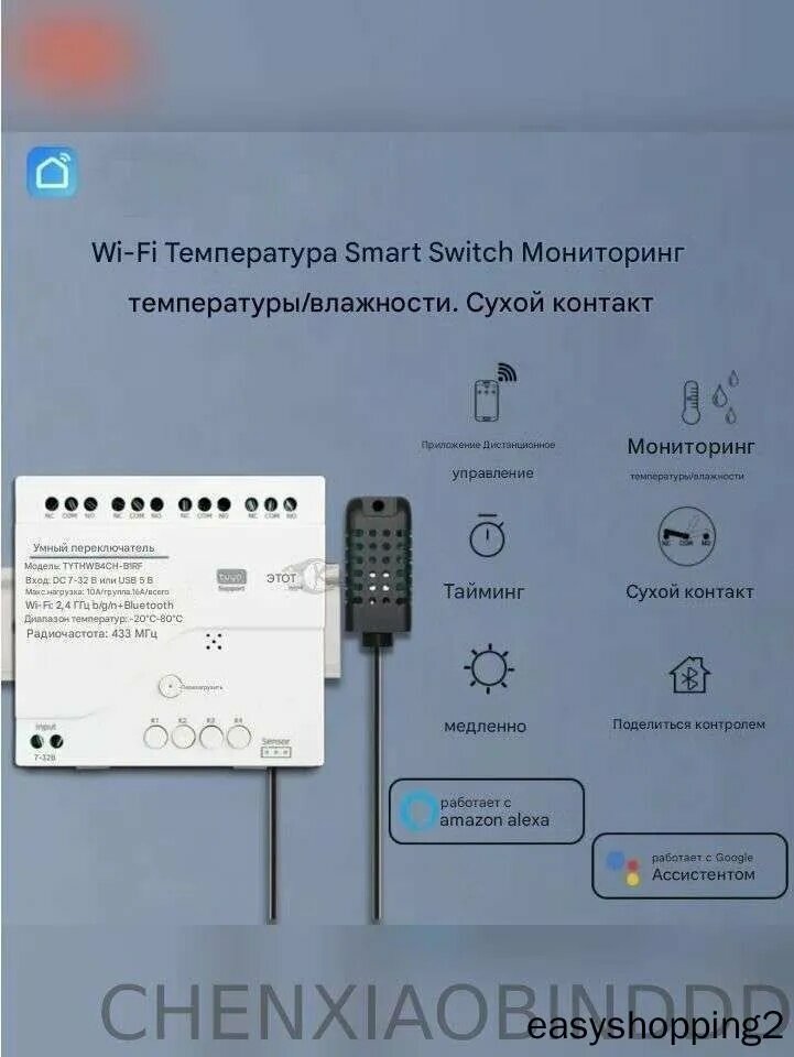 4-х канальное реле, с датчиком температуры и влажности Zigbee, Tuya