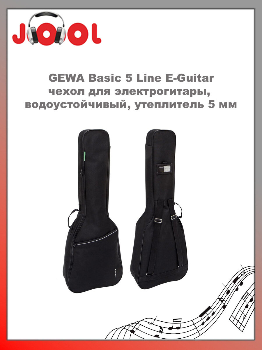 GEWA Basic 5 Line E-Guitar чехол для электрогитары, водоустойчивый, утеплитель 5 мм