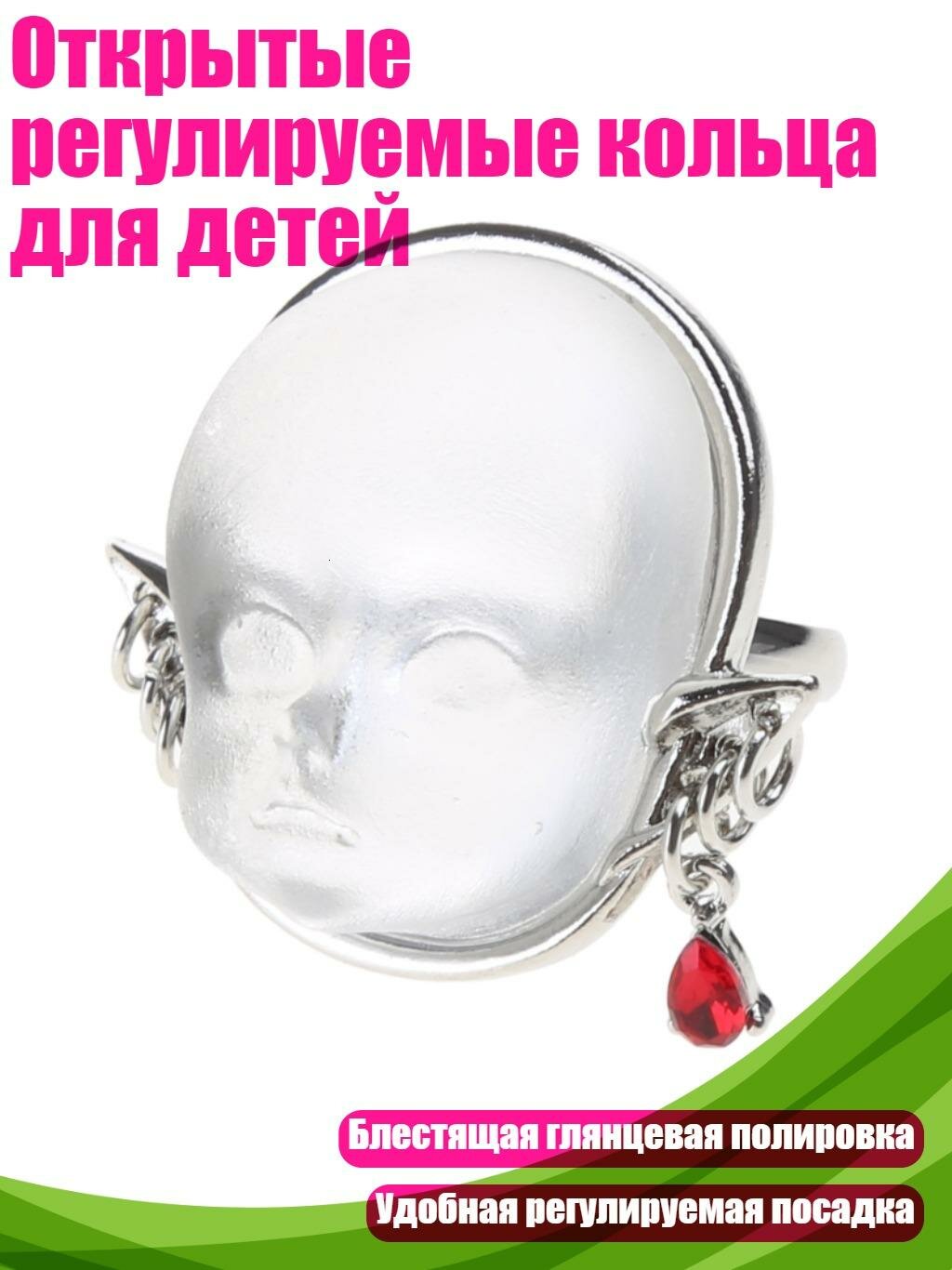 Открытые регулируемые кольца для детей