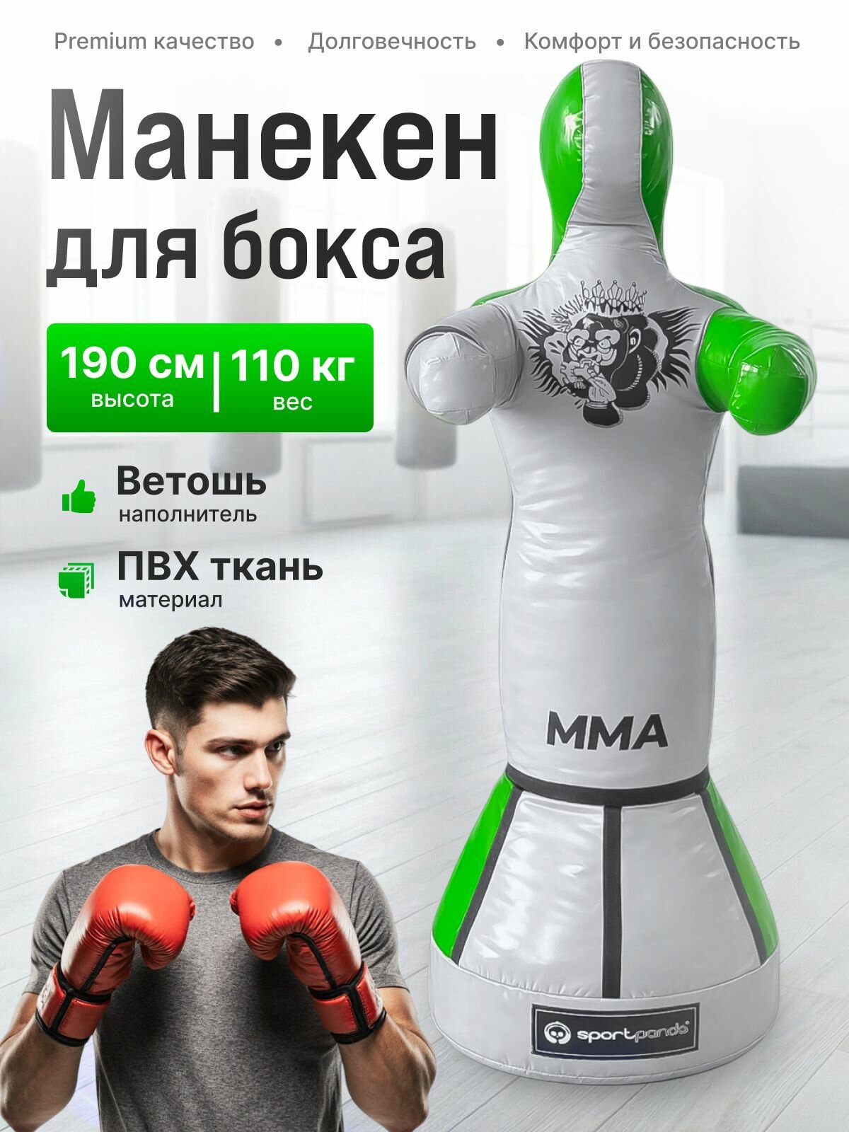 Манекен для бокса и спарринга Герман 190 см, 110 кг