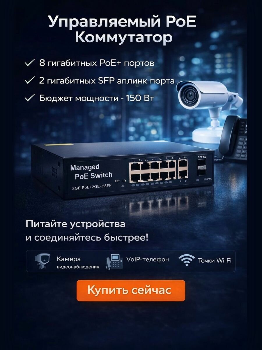 Управляемый POE-коммутатор 12-портовый 2xSFP+2xRJ45 UPLINK, POE-A, 120Вт (ORIENT SWP-M3348GE2R2S)