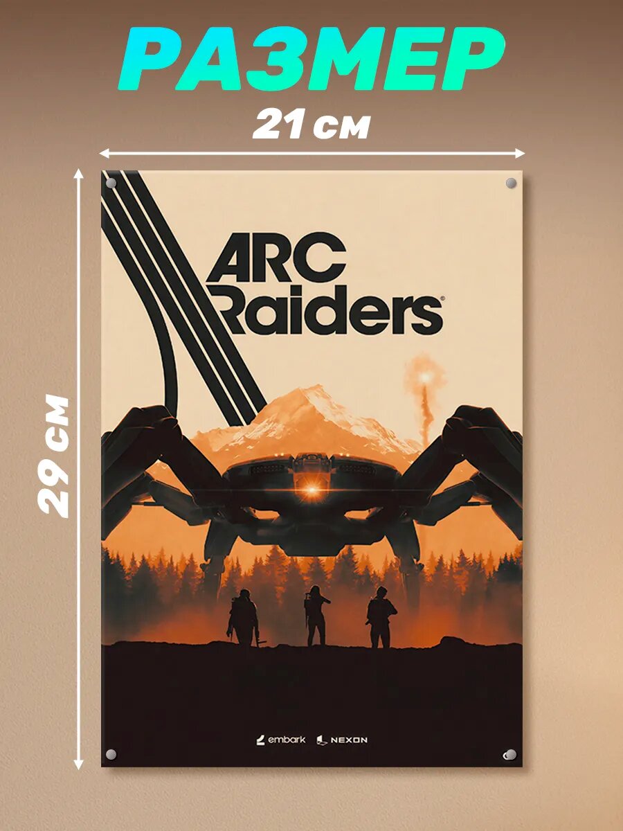 Постер на стену ARC Raiders — фото 1