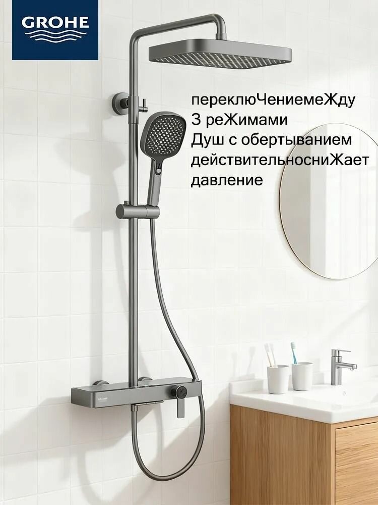 GROHE Душевой комплект Большая платформа для хранения многофункциональный душ — фото 1