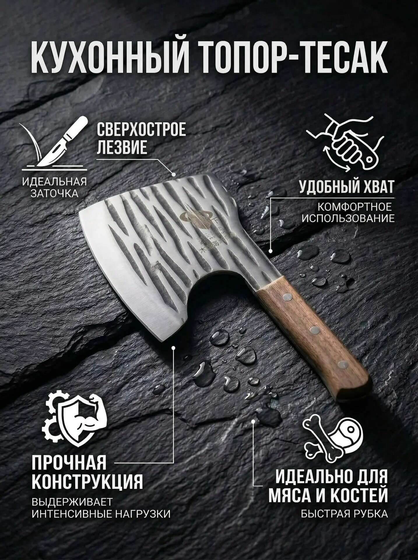 Топорик кухонный "Сербский", нержавеющая сталь, цвет коричневый/черно-серый/серый/серебристый
