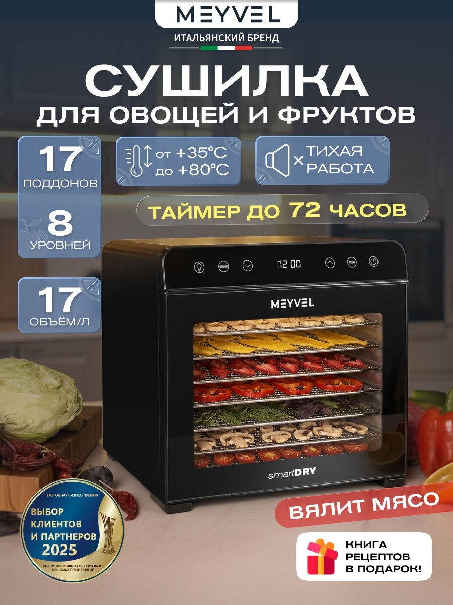 Сушилка для овощей, фруктов, пастилы, мяса, дегидратор электрический MDH8-2S (Чёрный)