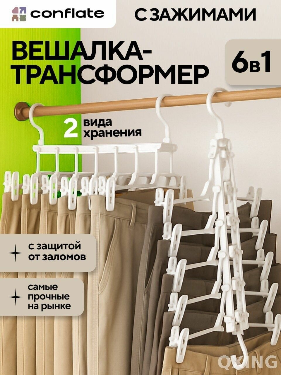 Вешалка-органайзер