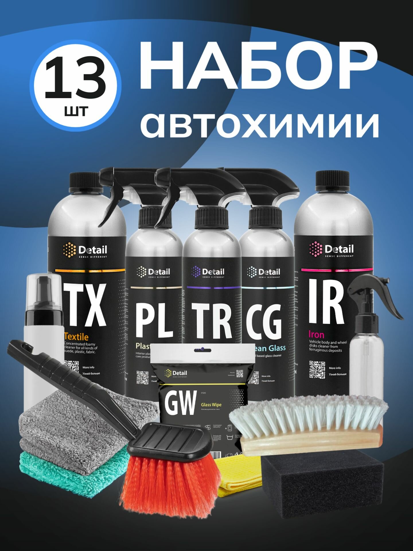 Grand Detail автохимия. Набор для детейлинга авто, 13 предметов