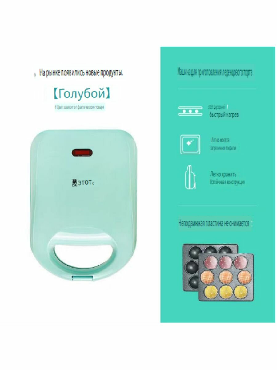 Тарталетница Электрическая