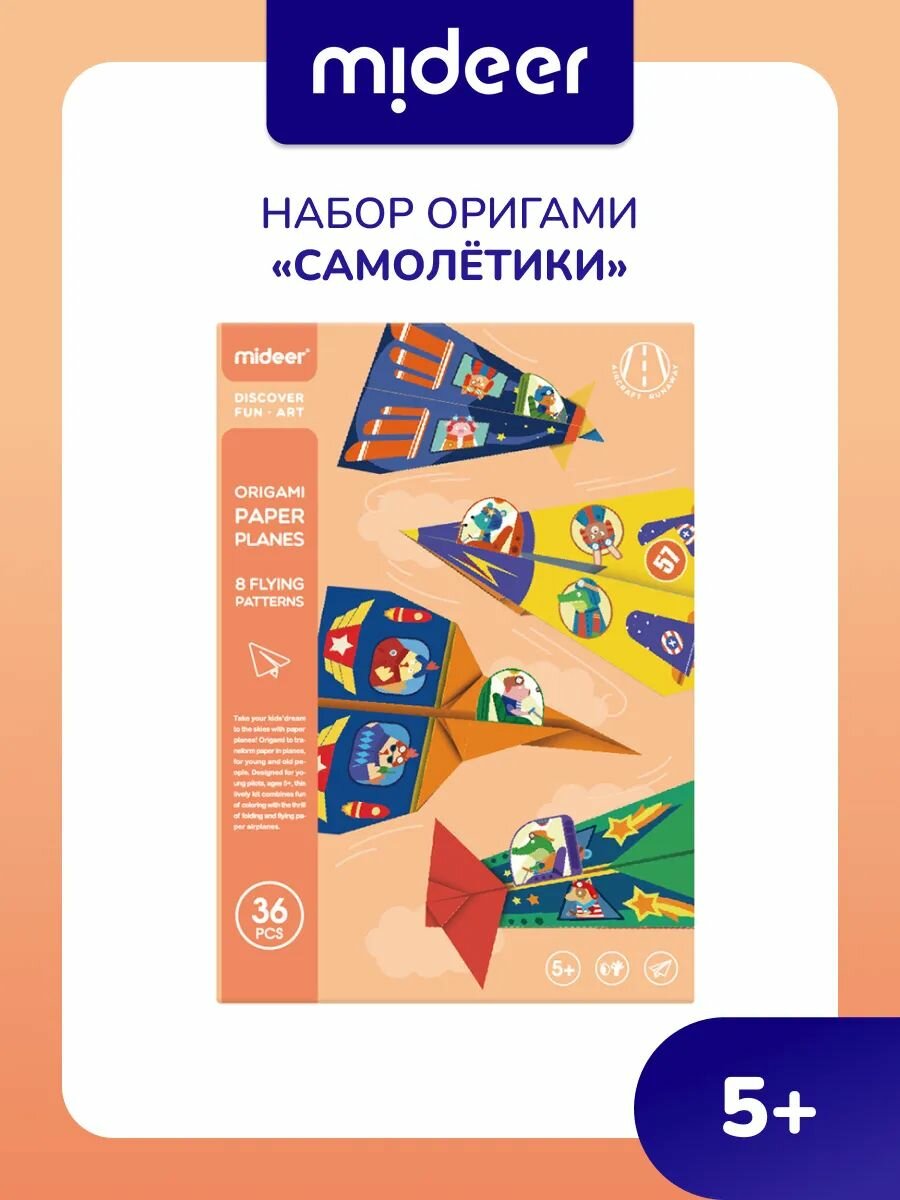 Набор для оригами Mideer "Самолётики", от 3 лет, 12 листов, белый