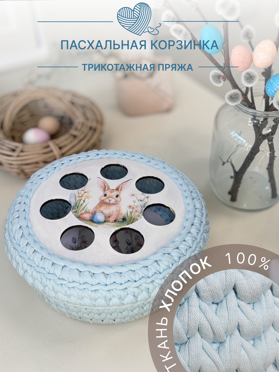 Пасхальная корзинка для хранения из трикотажной пряжи, вязаная, ручная работа, 9х21 см