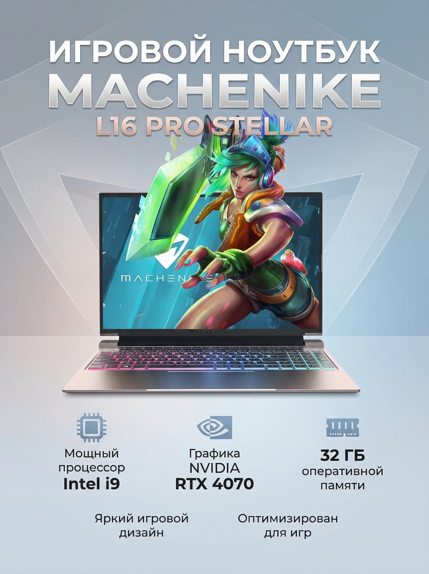 Ноутбук игровой Machenike L16 Pro Stellar (16” 2K 240Гц/ i9-13900HX / RAM 32ГБ / RTX 4070 / 1ТБ SSD/ Win 11), серый