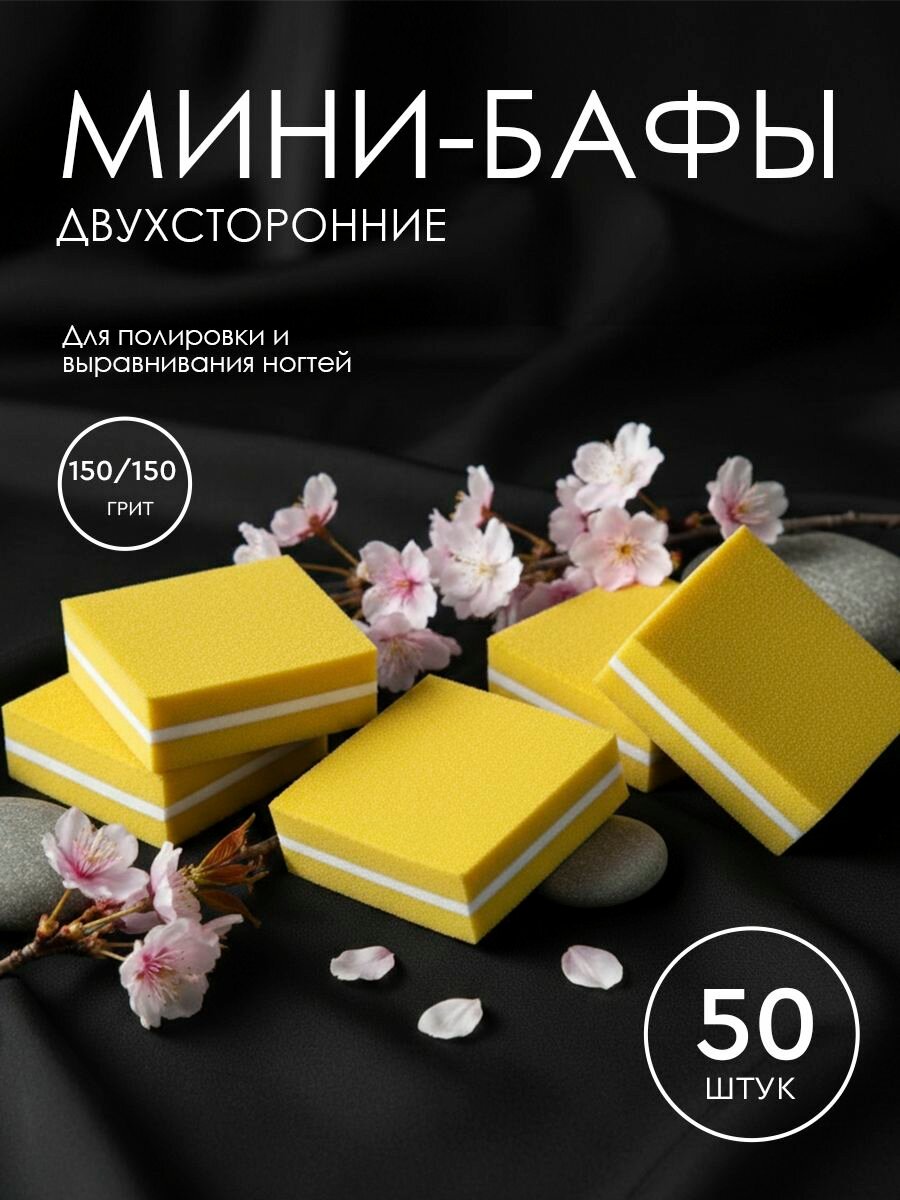Баф (ластик) Sakura мини, пачка 50 шт.