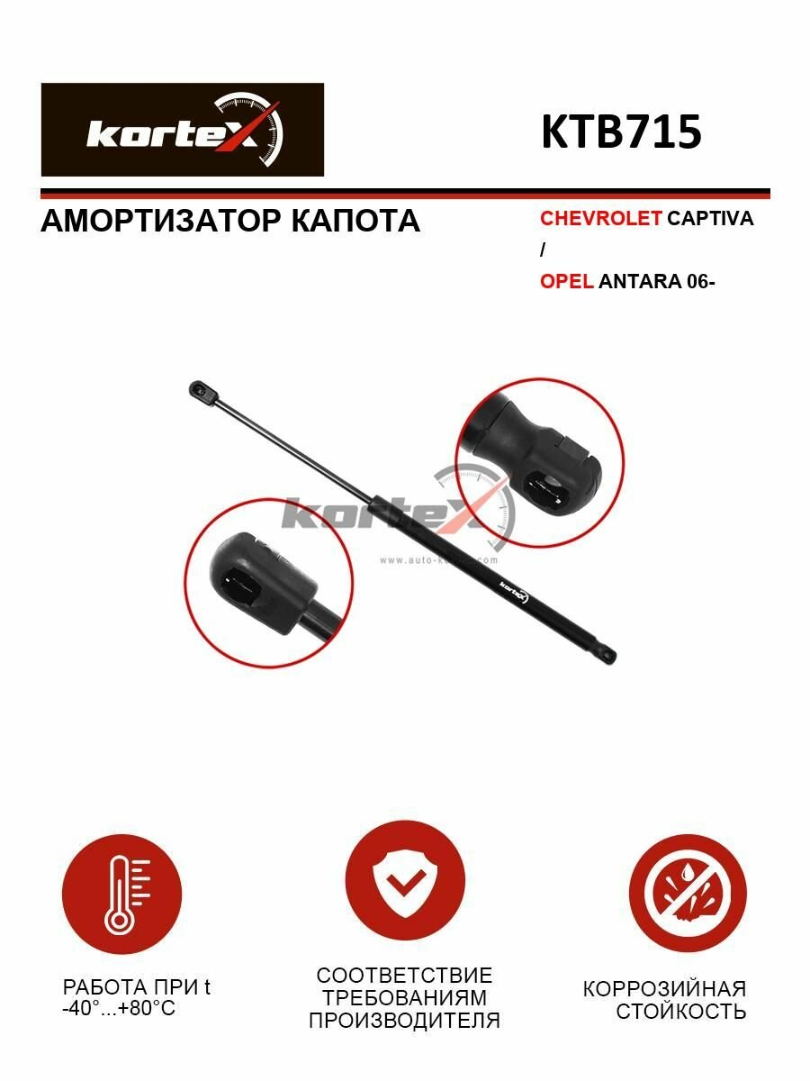 Газовый упор капота Chevrolet Captiva / Шевроле Каптива, Opel Antara / Опель Антара, Vauxhall Antara / Воксхолл Антара GS1058, 96661404, 4808912