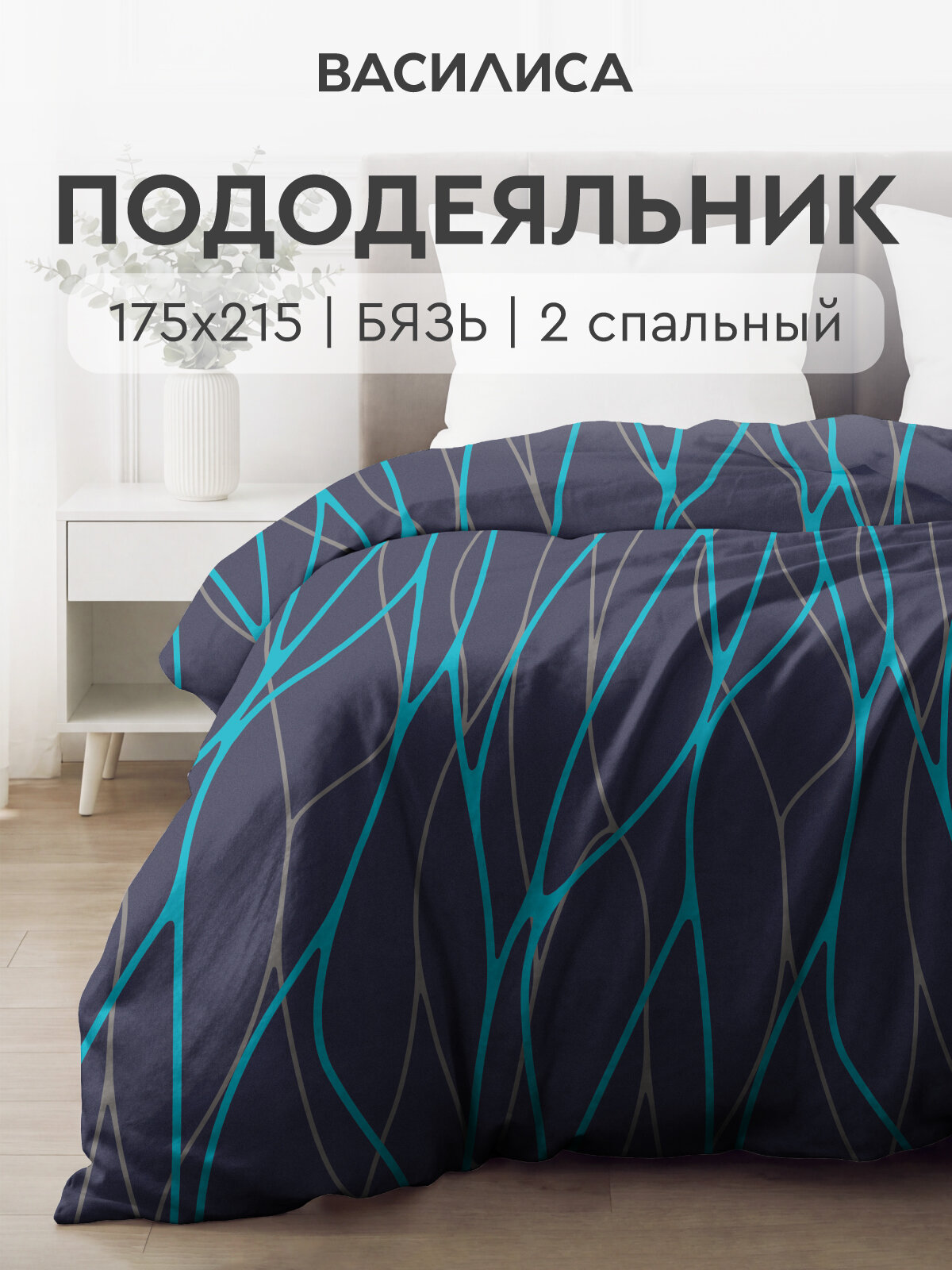 Пододеяльник Василиса 2-спальный 175х215 см, Бязь, хлопок 100%, Вавилон