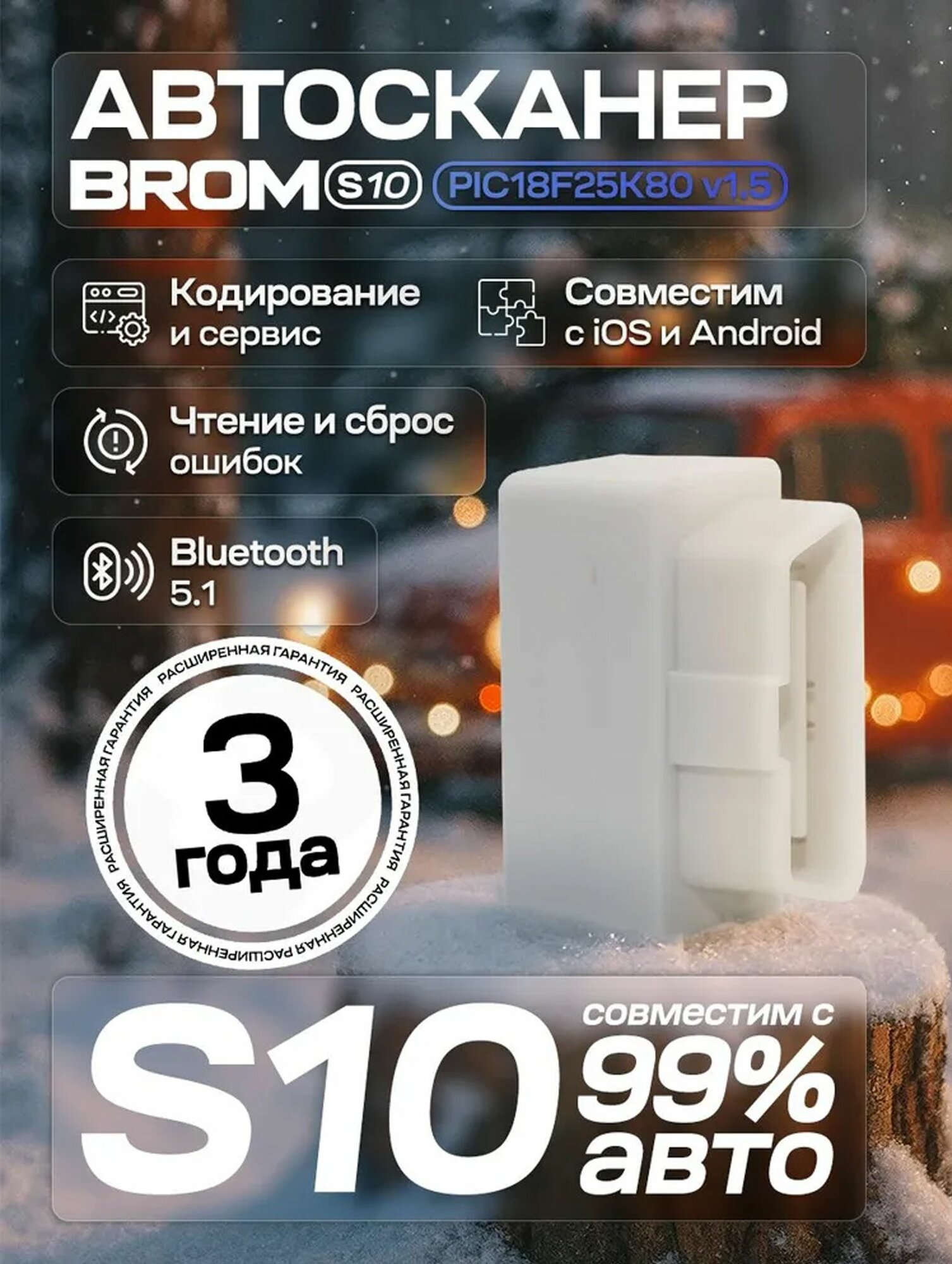 Автосканер для диагностики автомобиля BROM S10 ELM327, OBD2 сканер, Кодирование ЭБУ, 2 платы PIC18F25K80