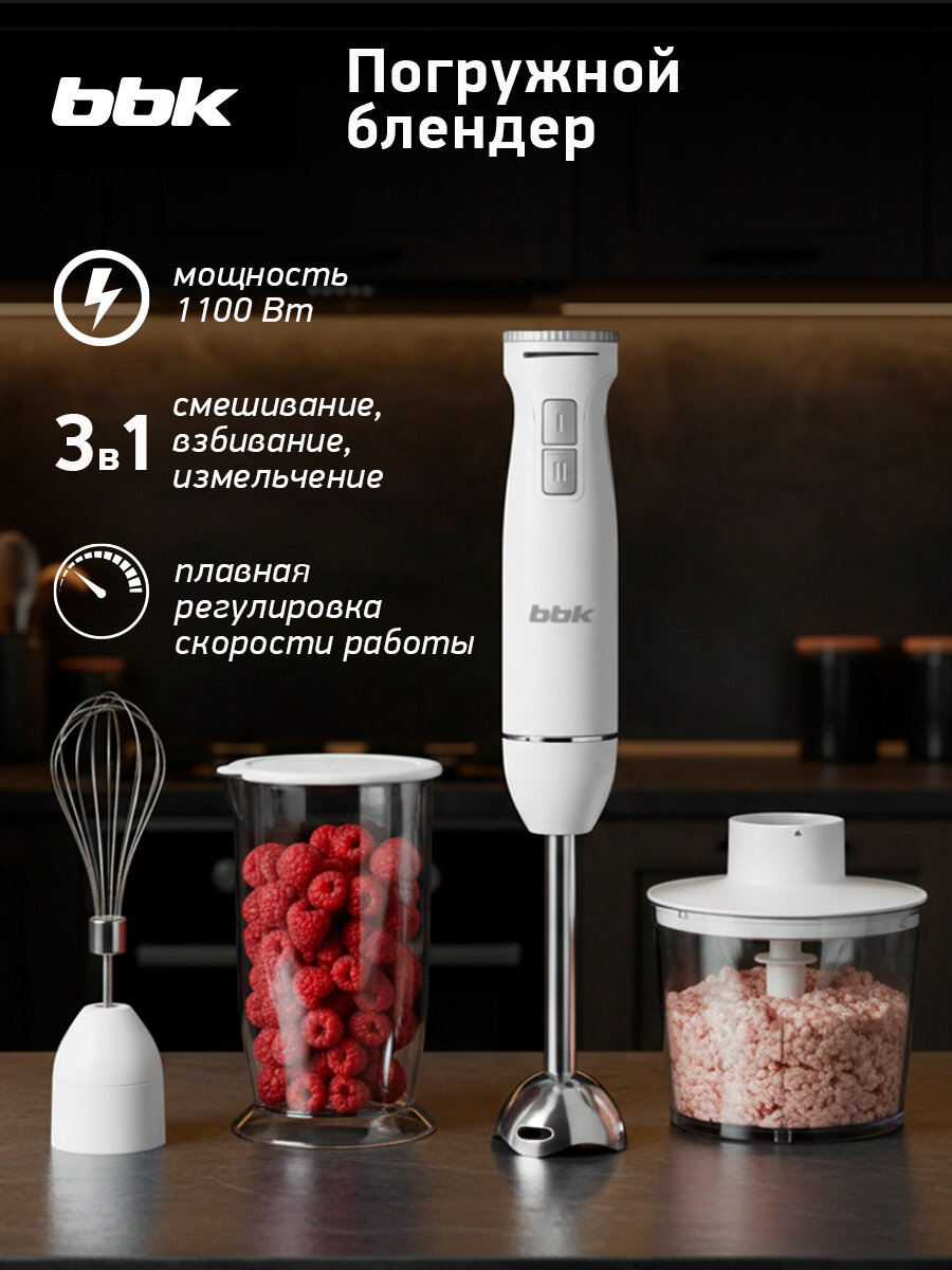 Блендер погружной BBK KBH1401 белый, мощность 1100 Вт, турбо режим, плавная регулировка скорости