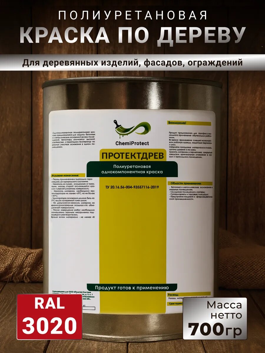 Полиуретановая краска по дереву 0,7кг