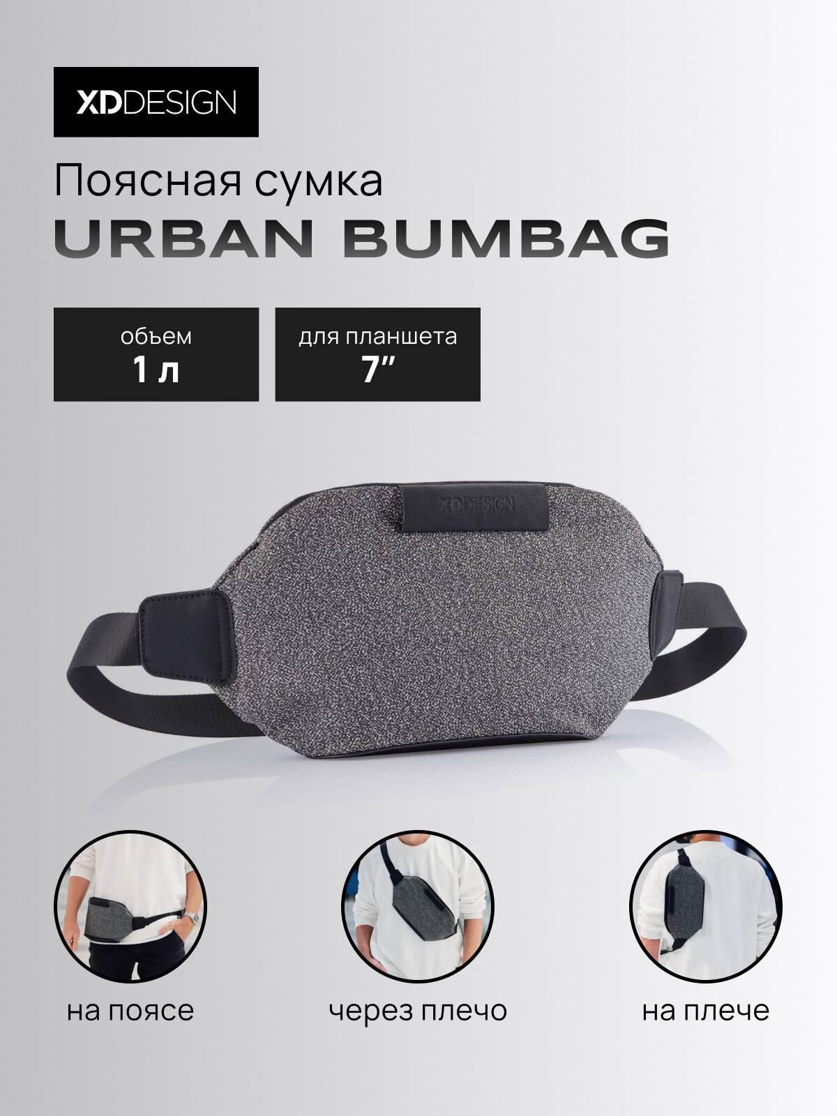Сумка поясная