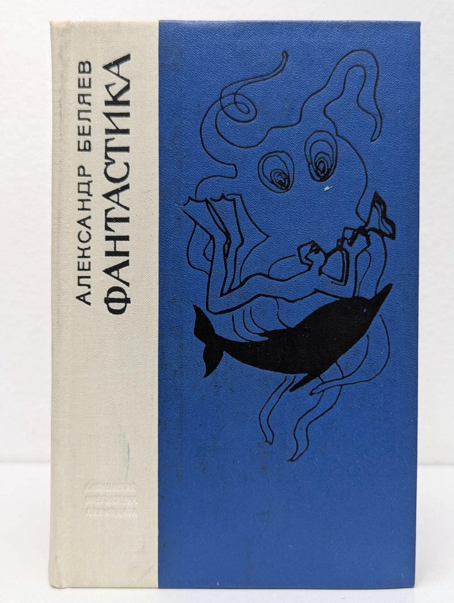 Александр Беляев. Фантастика Беляев Александр Романович 1976