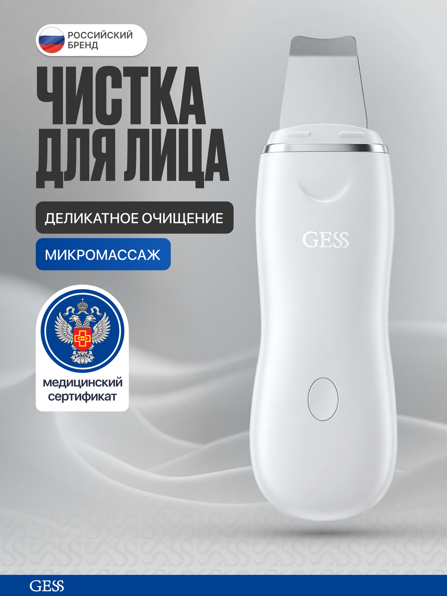 GESS Аппарат для ультразвуковой чистки лица GESS uSkin, лифтинг для лица, от черных точек, пилинг для лица, фонофорез
