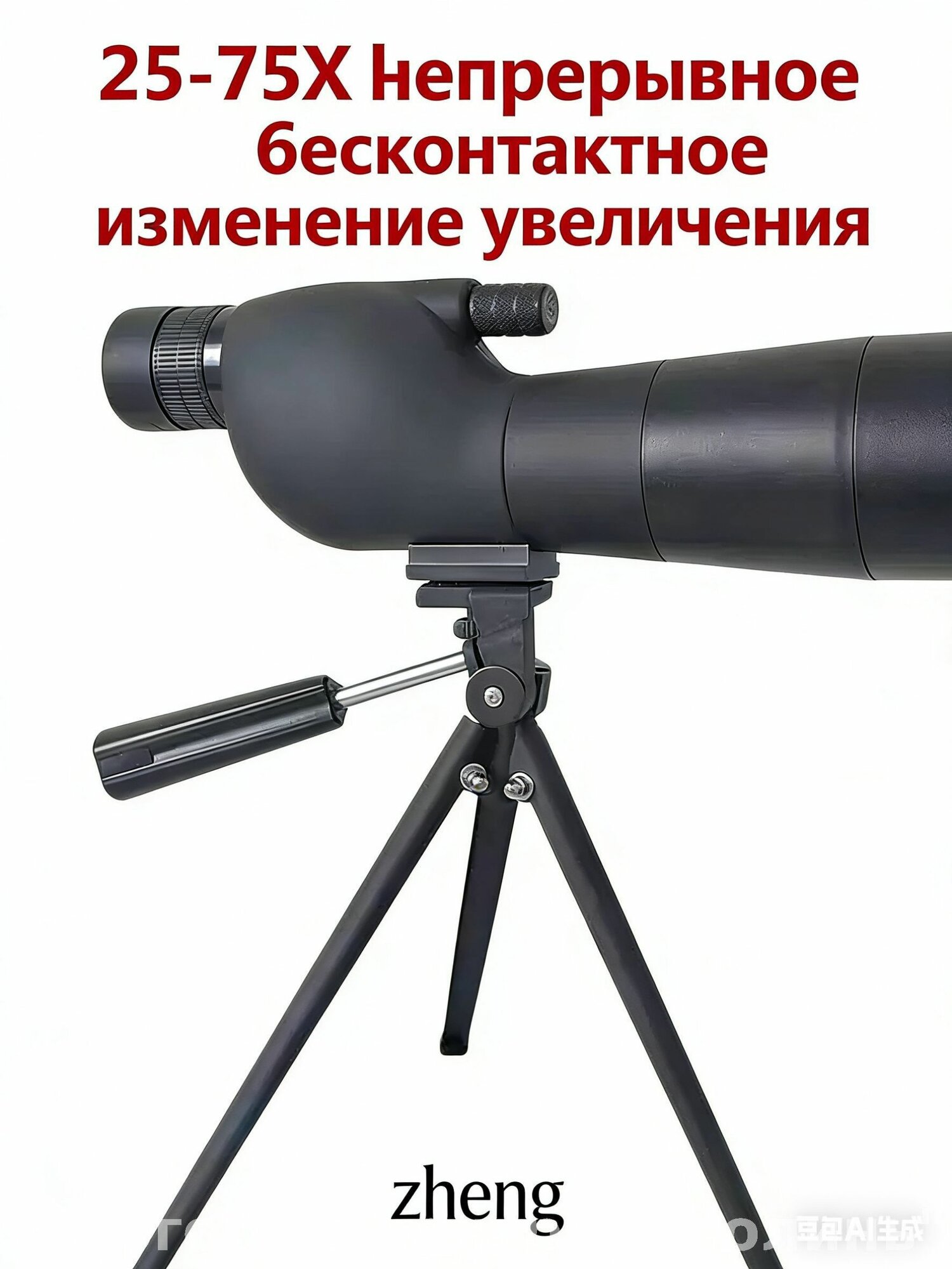 Телескоп25-75x 70мм, большой окуляр c SV214 черная подставка для фотографий для мобильного телефо