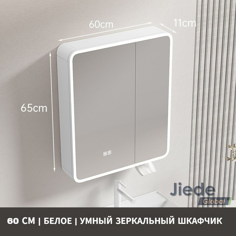 Умный настенный зеркальный шкаф с подсветкой и антизапотеванием, 60×65×11cm, белое