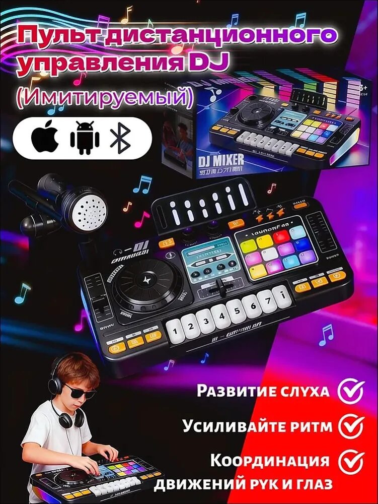Детский диджейский пульт дистанционного управления, микрофон и музыкальные инструменты, игрушки для раннего развития, ролевые игры
