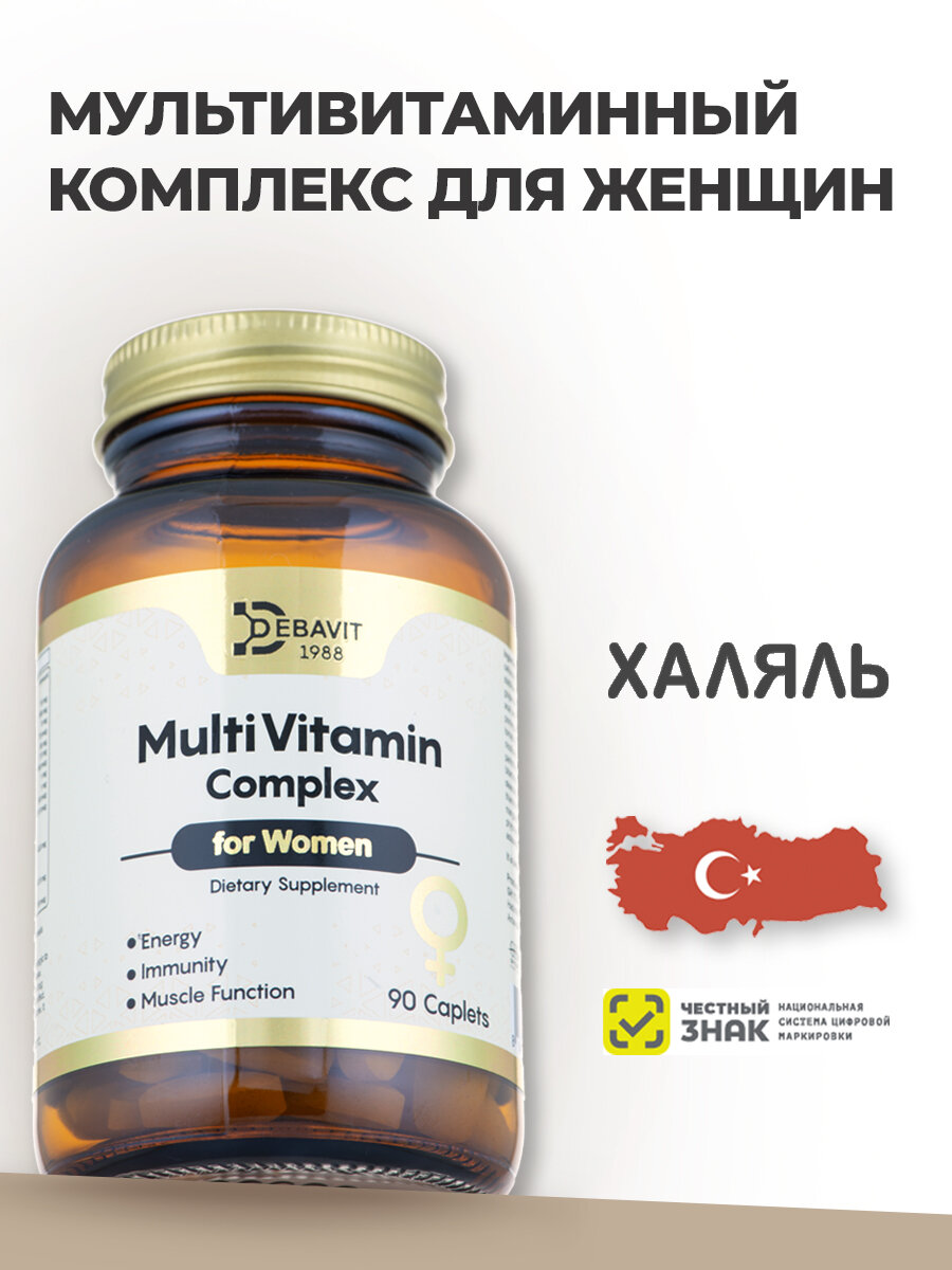 Витамины для Женщин Турция / Мультивитаминный и минеральный комплекс/ 90 таблеток Халяль