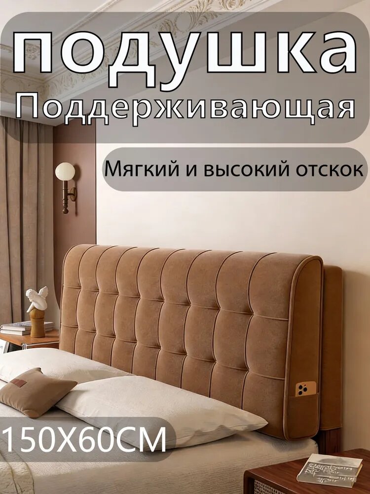 Подушка-валик для сна 60x150см, велюр, мягкая поддержка, коричневая