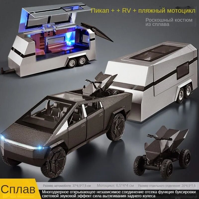 Модельки машин металлические Tesla Cybertruck , модель автомобиля коллекционная, с прицепом и квадроциклом