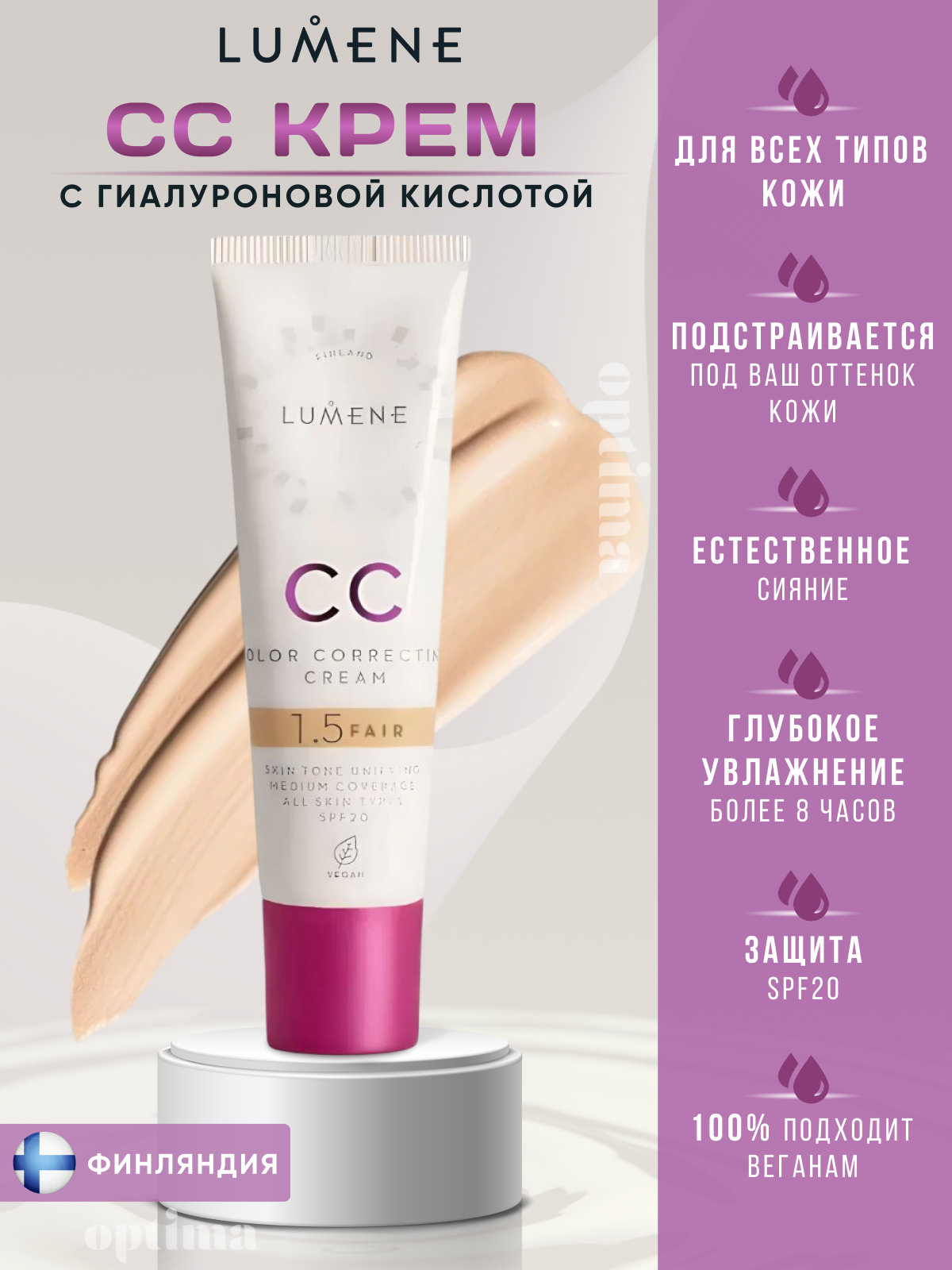 Тональный крем для лица СС LUMENE тон Fair Натуральный, SPF20, увлажняющий, 30 мл