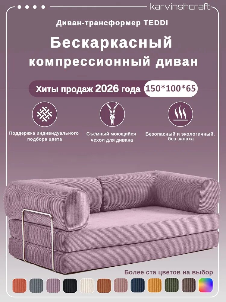 Karvinshcraft Бескаркасный диван Диван, Бархат, Размер XXXXXL, сиреневый