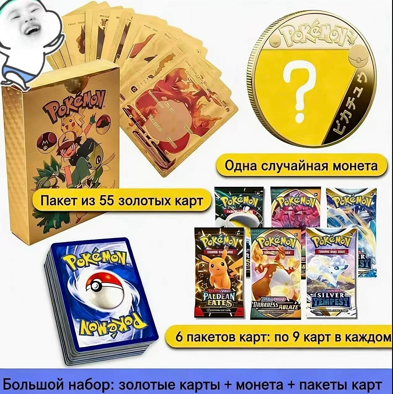 Набор карт Покемон: золотые карты, памятная монета, 6 пакетов карт, английский язык, подарок