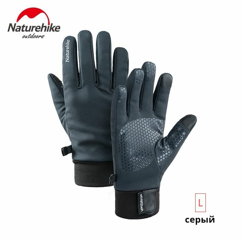 Naturehike Перчатки зимние утепленные, с сенсорным экраном NH19S005-T