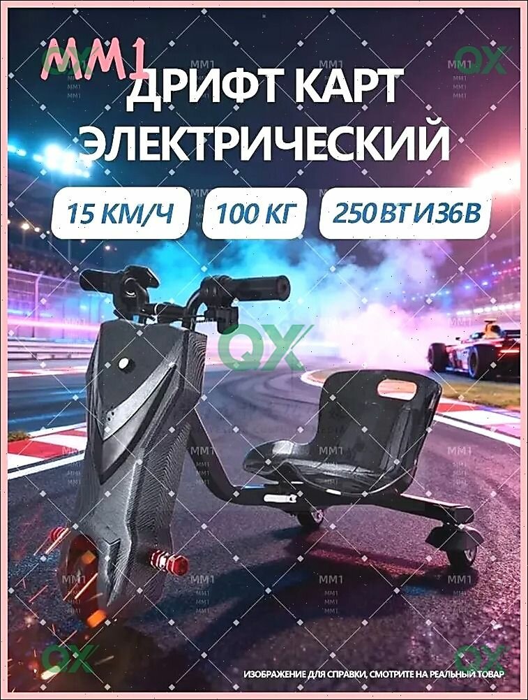 Электрический дрифт карт для детей с таймером 3-колесный