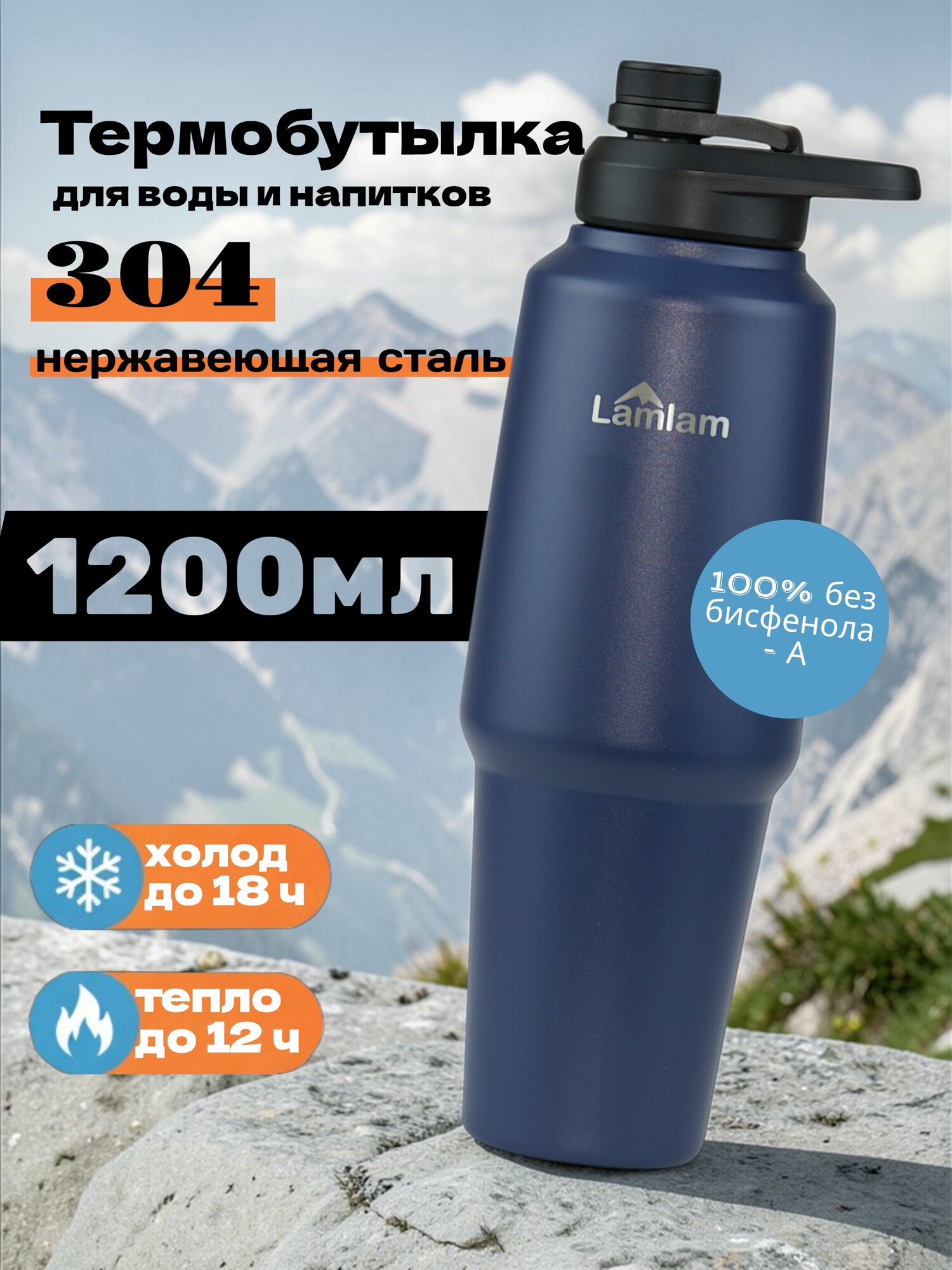 Спортивная термобутылка из нержавейки синяя 1,2л