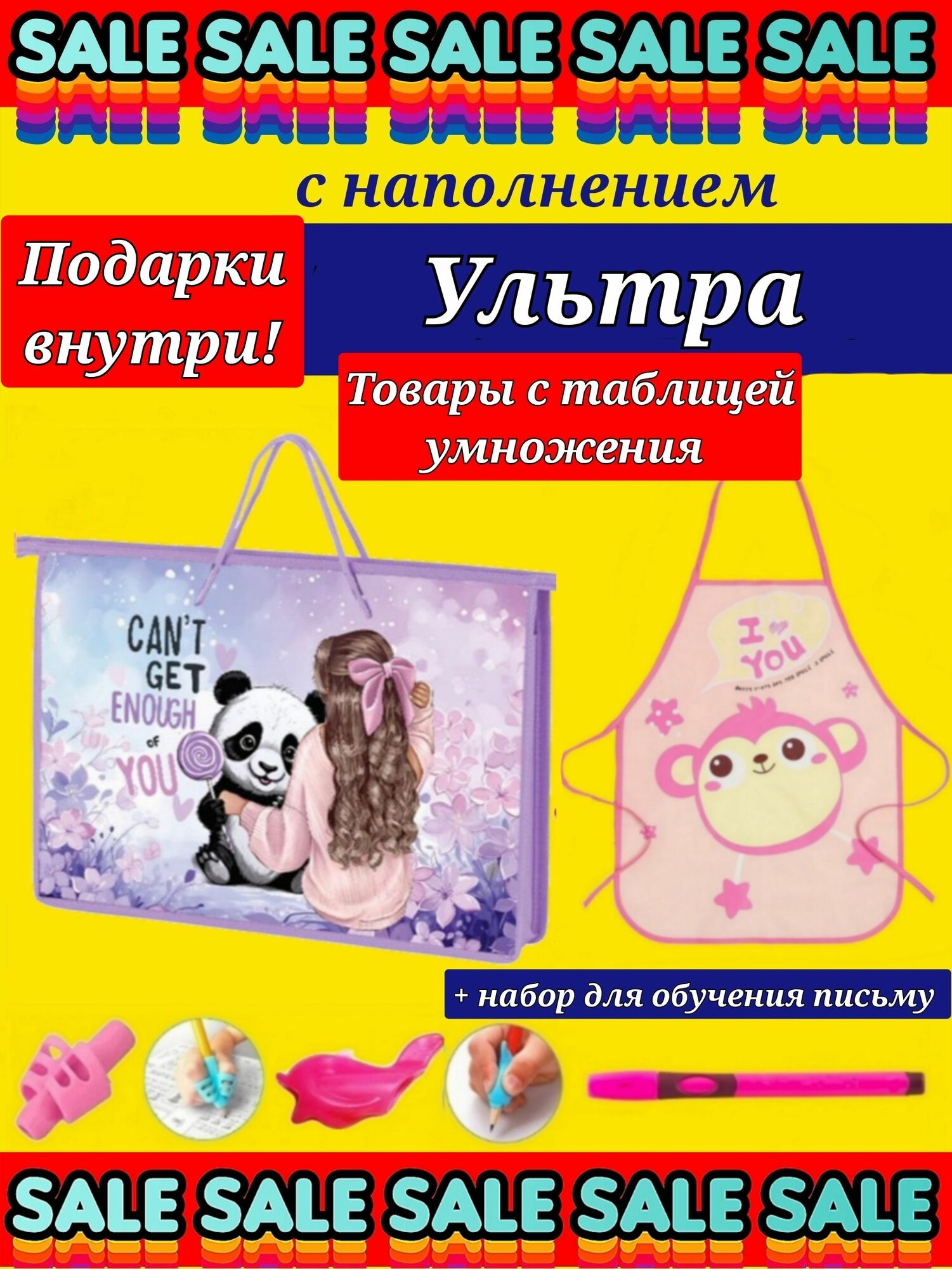 Набор Первоклассника "Ультра" в папке "Верь в свои мечты" + фартук для уроков труда + Подарок набор для обучения письму