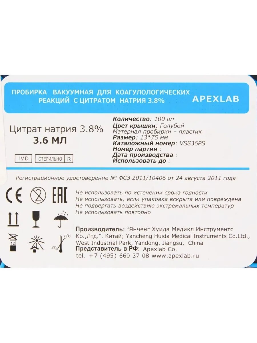 Набор вакуумных пробирок с антикоагулянтом, 100 шт