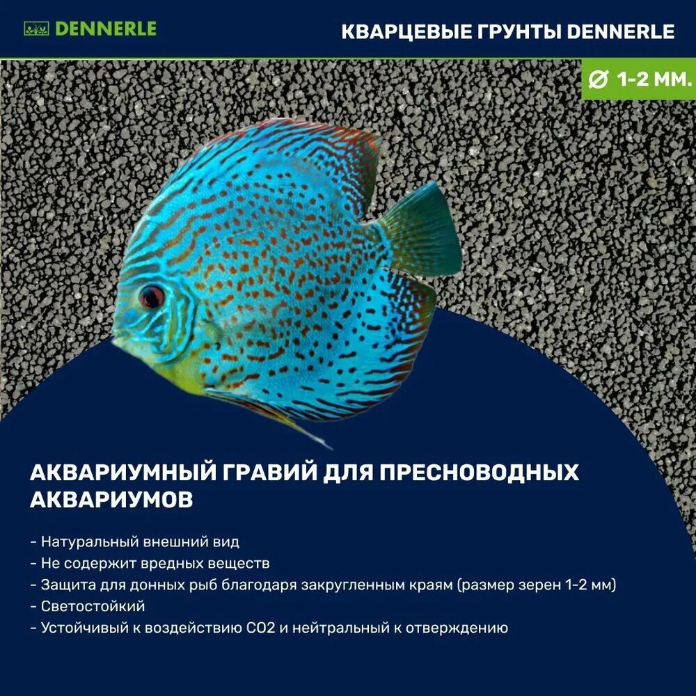 Грунт Dennerle Kristall-Quarz для аквариума и террариума, фракция 1-2 мм, 5 кг, натуральный гравий — фото 1