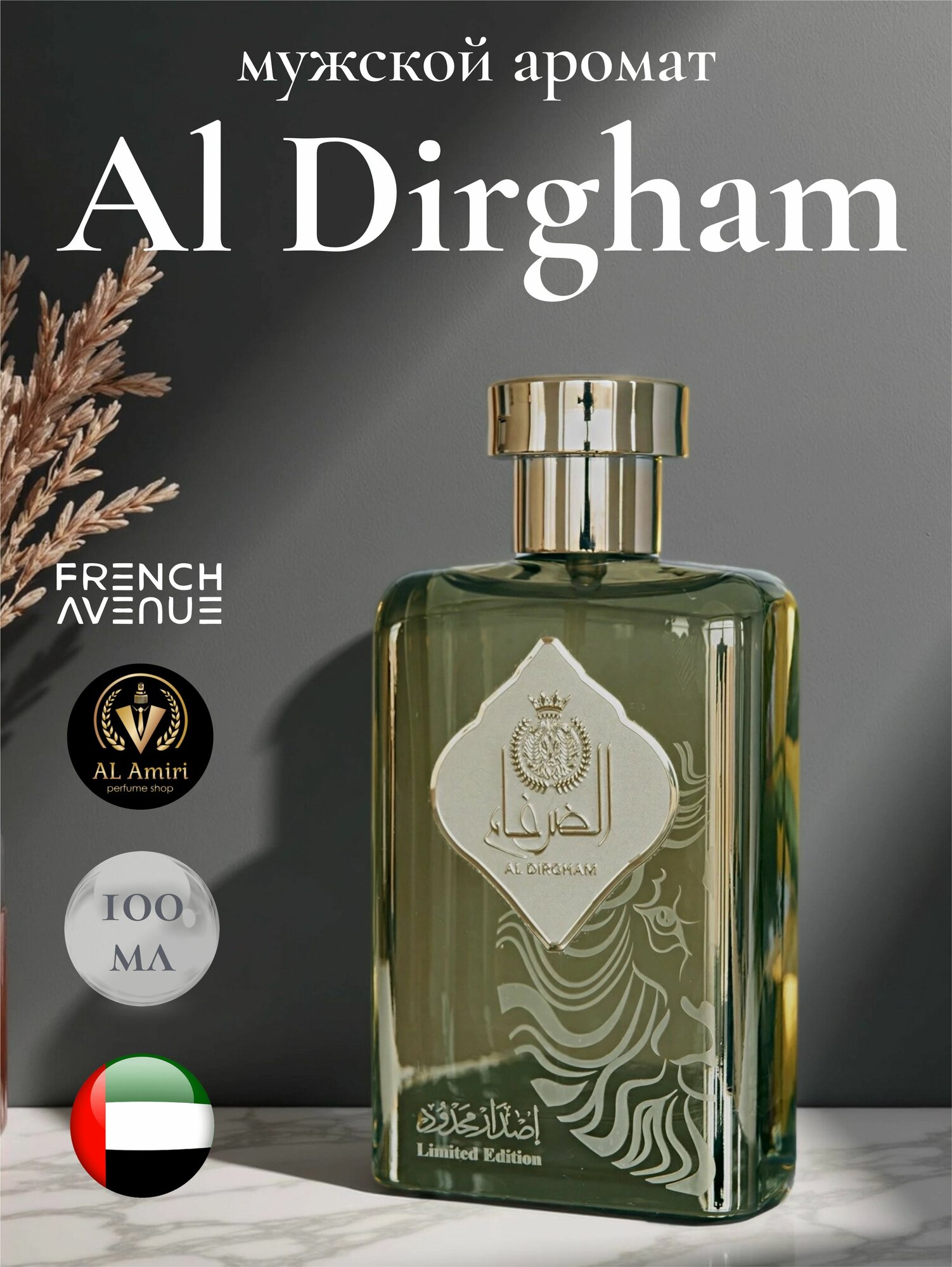 Арабский парфюм унисекс Унисекс Al Dirgham, Ard al Zaafaran, 100 мл