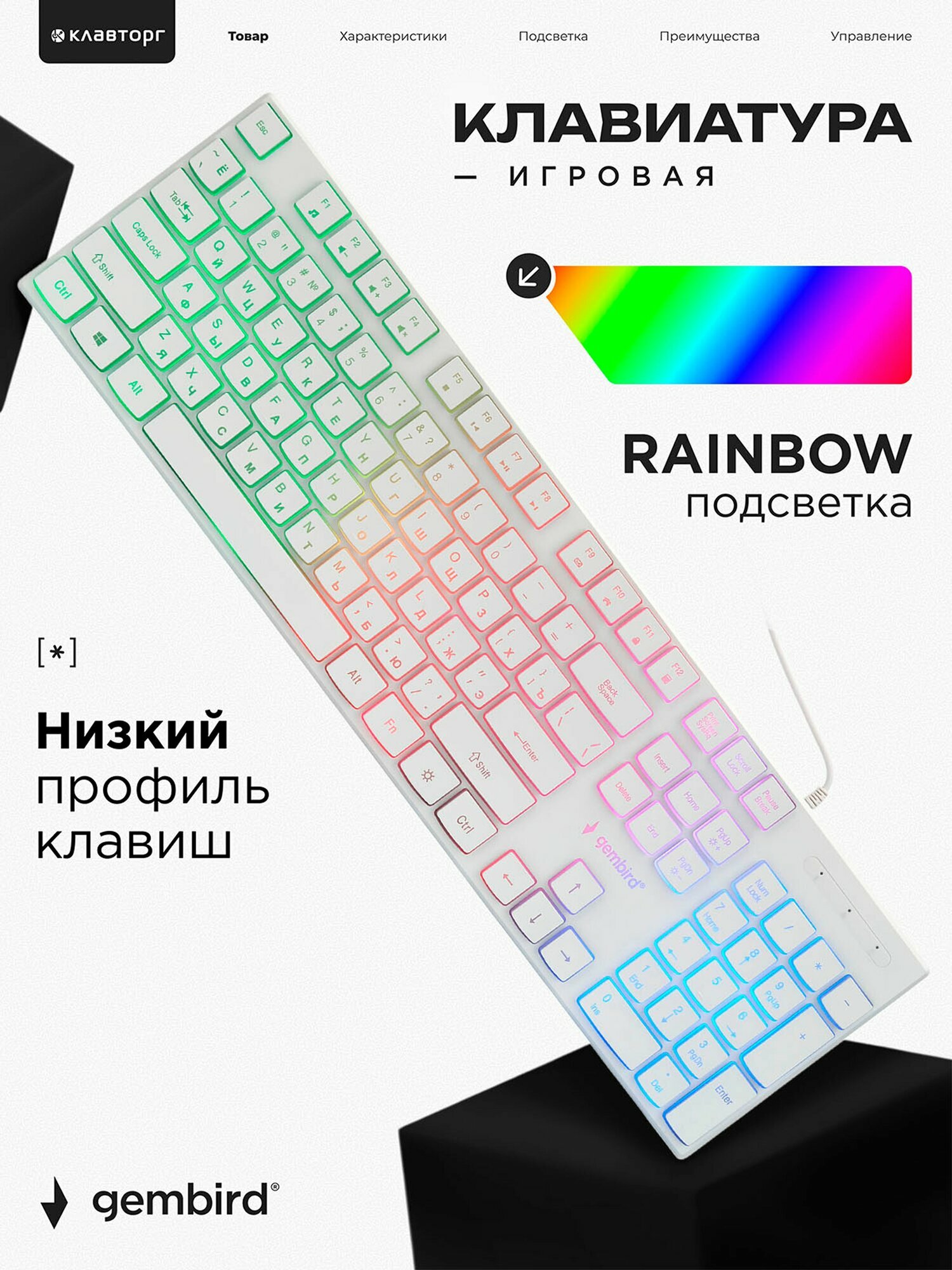 Игровая клавиатура