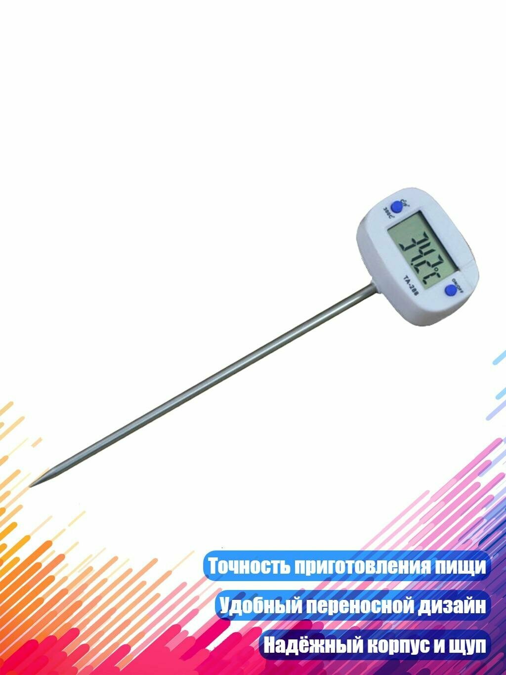 Цифровые кухонные термометры с металлическими щупами