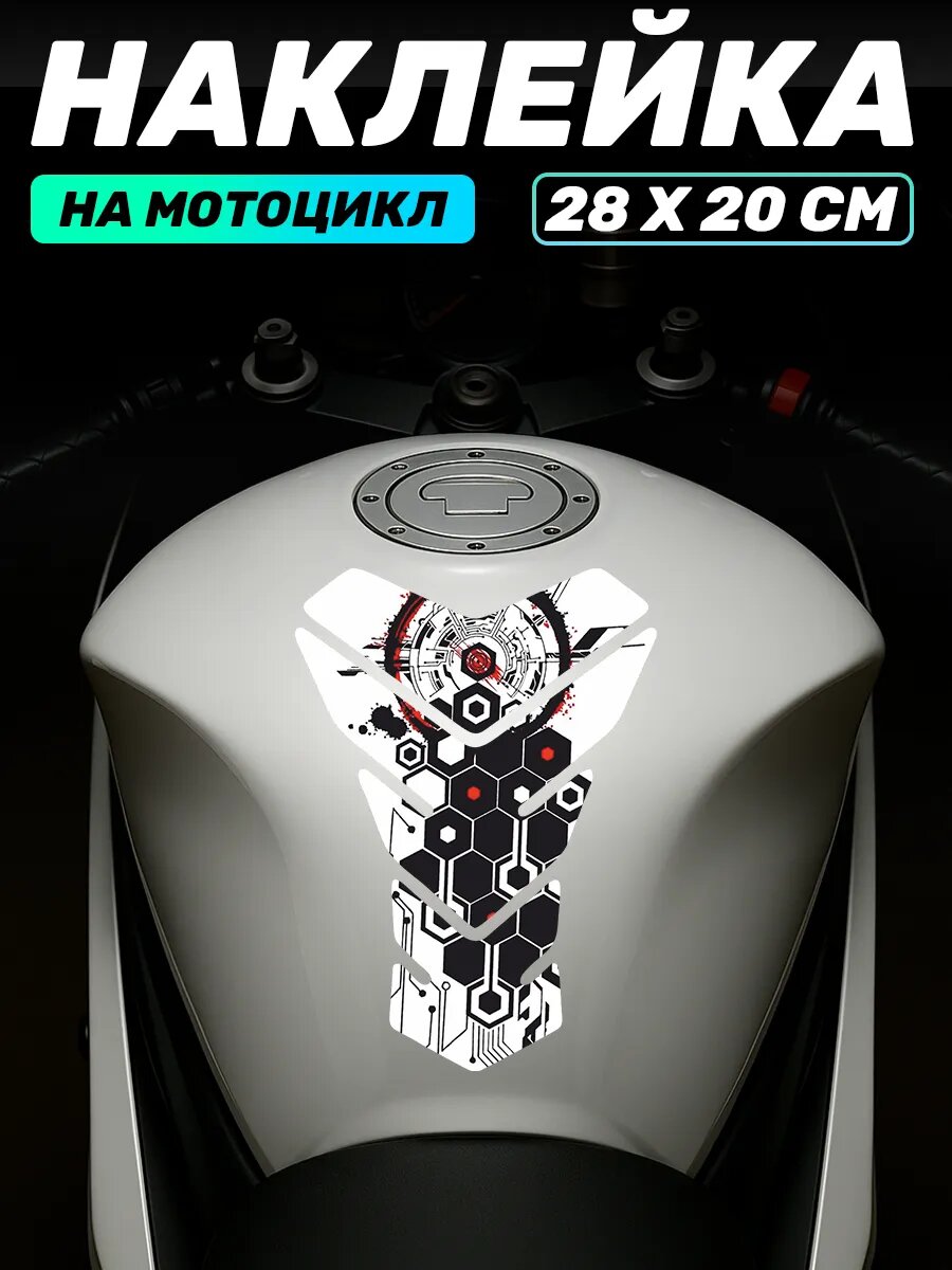 Наклейка на мотоцикл на бак Шестиугольники