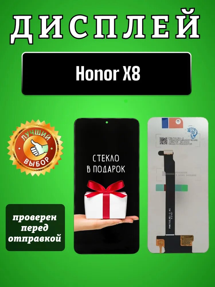Дисплей для Huawei Honor X8 (TFY-LX1) в сборе с тачскрином черный + Подарок