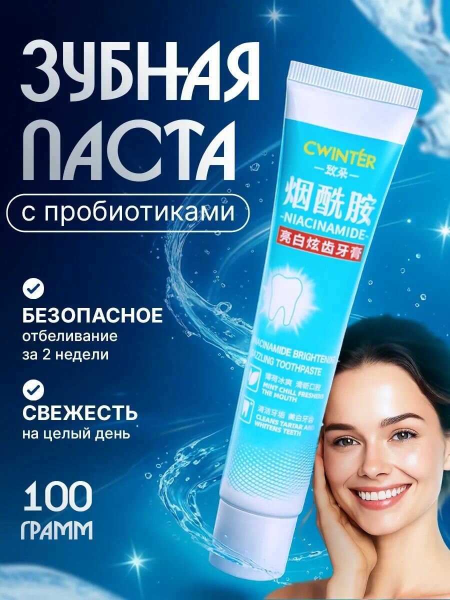 Зубная паста с пробиотиками 100 г, очищение зубов, уход за деснами и длительная свежесть дыхания