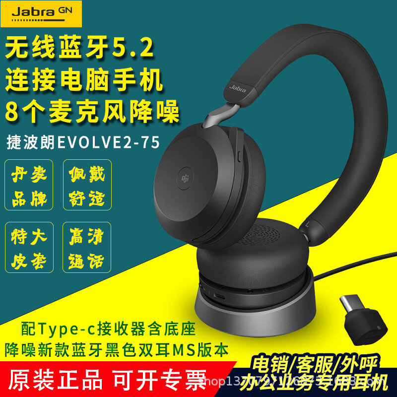 Jabra EVOLVE2 75 беспроводные наушники с шумоподавлением ANC для видеоконференций Teams Цвет：Черный вариант MS с